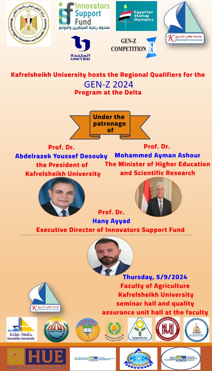 جامعة كفر الشيخ | Kafrelsheikh University
